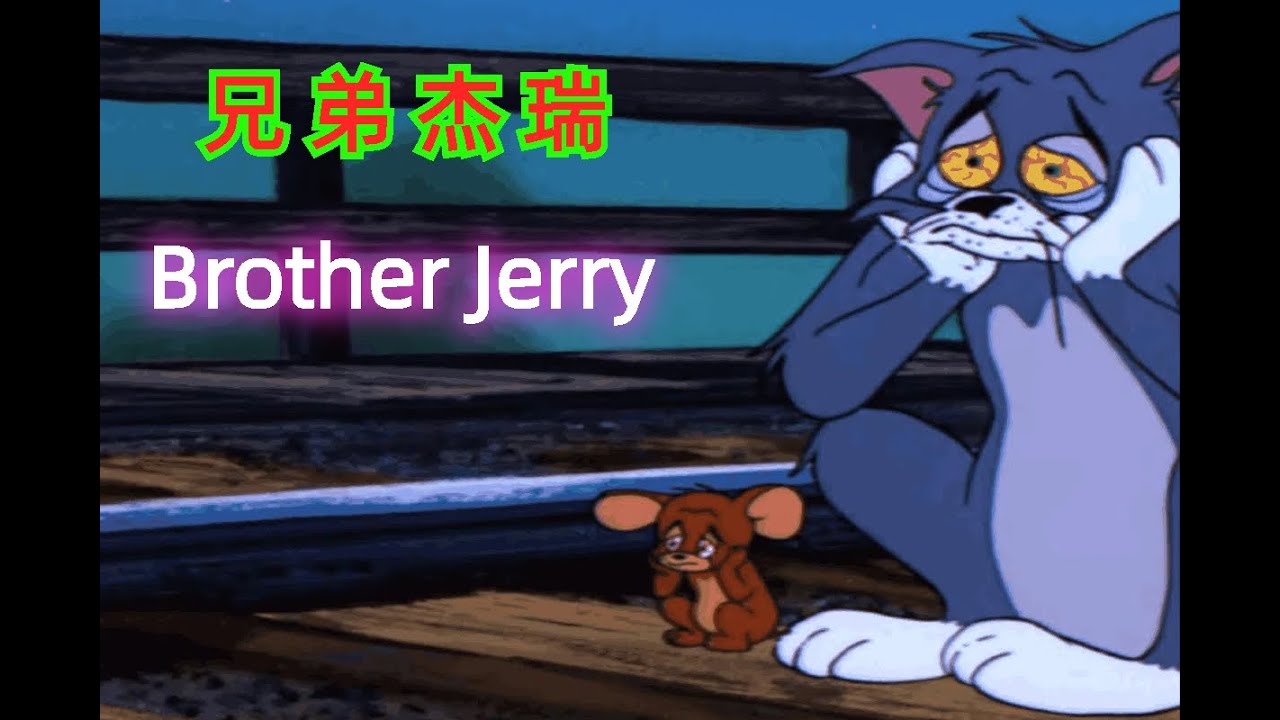Tom&Jerry,Brother Jerry,兄弟杰瑞 A Tribute to Timeless Friendship - YouTube