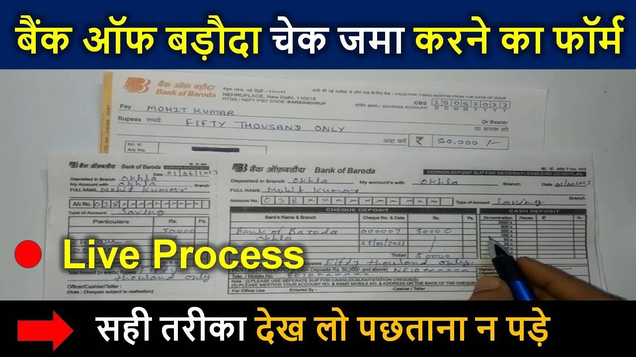 bank of baroda cheque deposit form fill up |baroda bank me check kaise ...