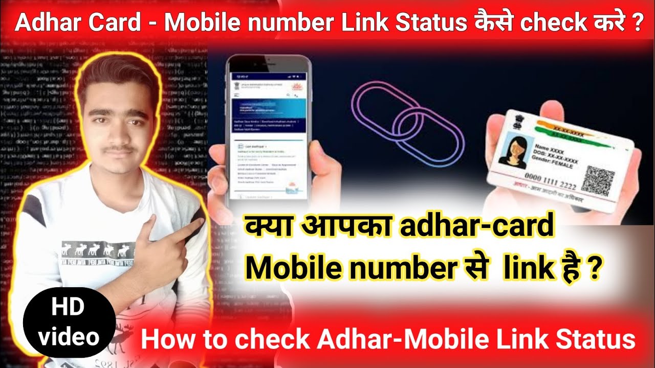 How to check adhar card - mobile number link status 🔥 | #government # ...