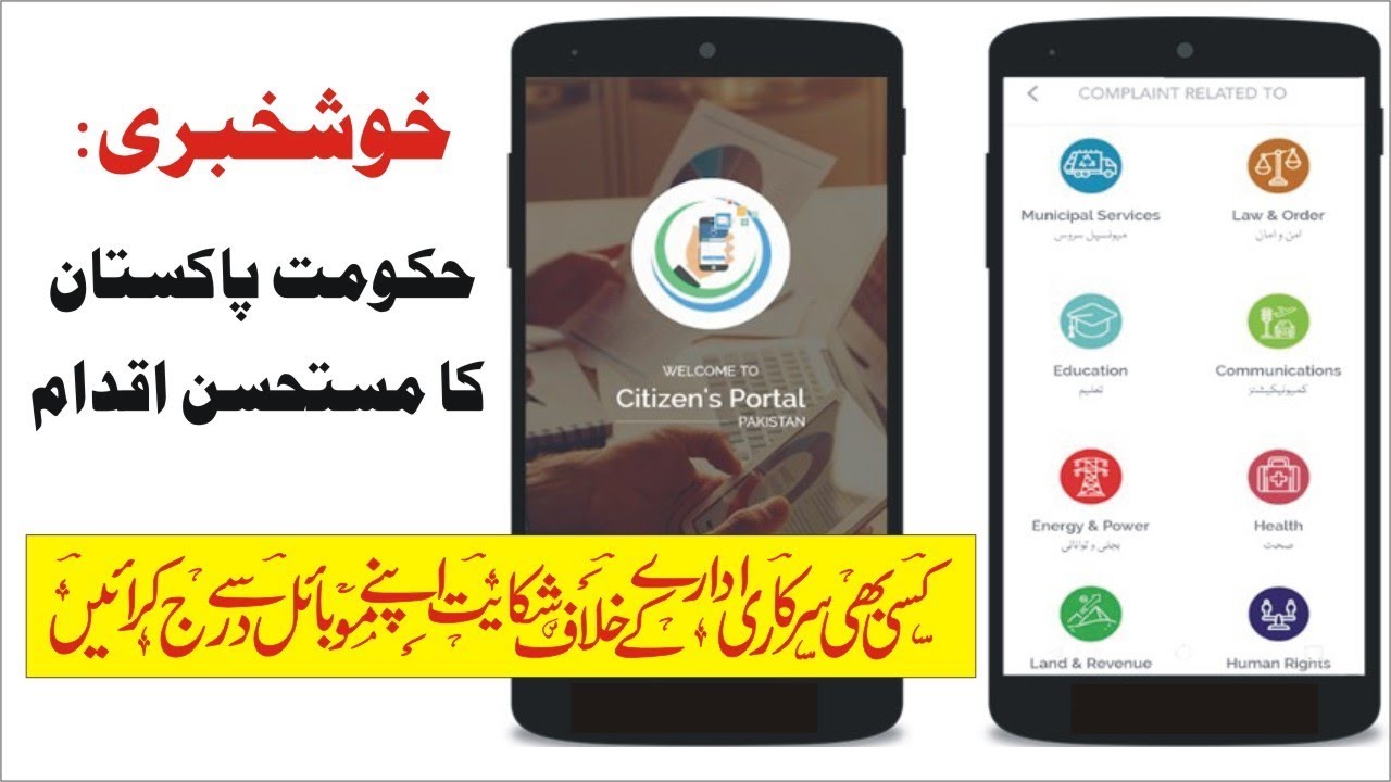 How To Use Pakistan Citizen Portal || How to Pakistan - YouTube