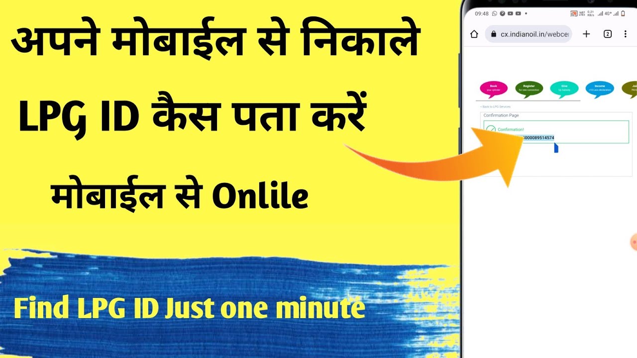 LPG id kaise pata kare | How to find LPG ID | 17/16 Digit LPG id kaise ...