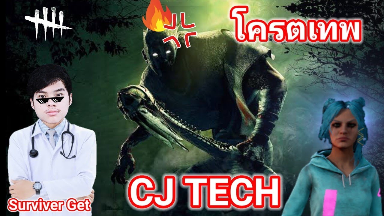 Dead By Daylight | Survivor Get EP.4 CJ TECH กับเดอะเรท!! - YouTube