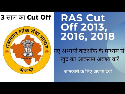Ras pre cut off | RAS Prelims Cut Off 2013 2016 2018 | ras pre cut off ...