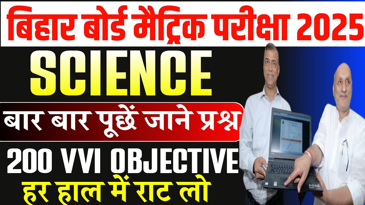 class 10th science objective question|| 10th science vvi objective question 2025 - YouTube