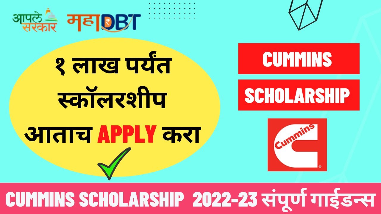 how to apply online cummins scholarship 2022-23 | cummins scholarship ...