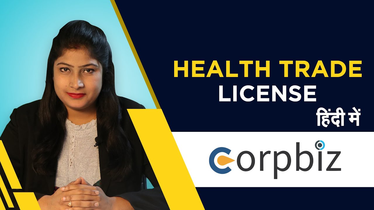 Health Trade License कैसे प्राप्त करें | Renewal | Process | संपूर्ण ...