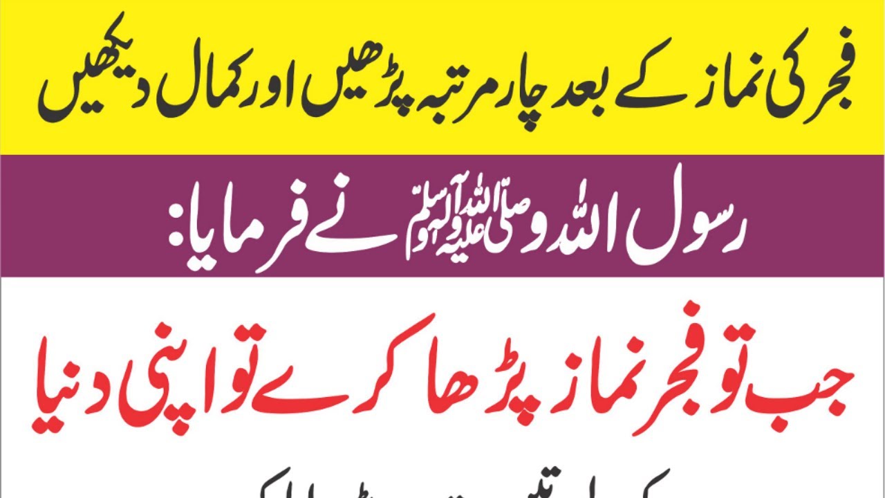 Fajr Ki Namaz K Bad ye 4 kalmat parhin| Daily best kalmat for every ...