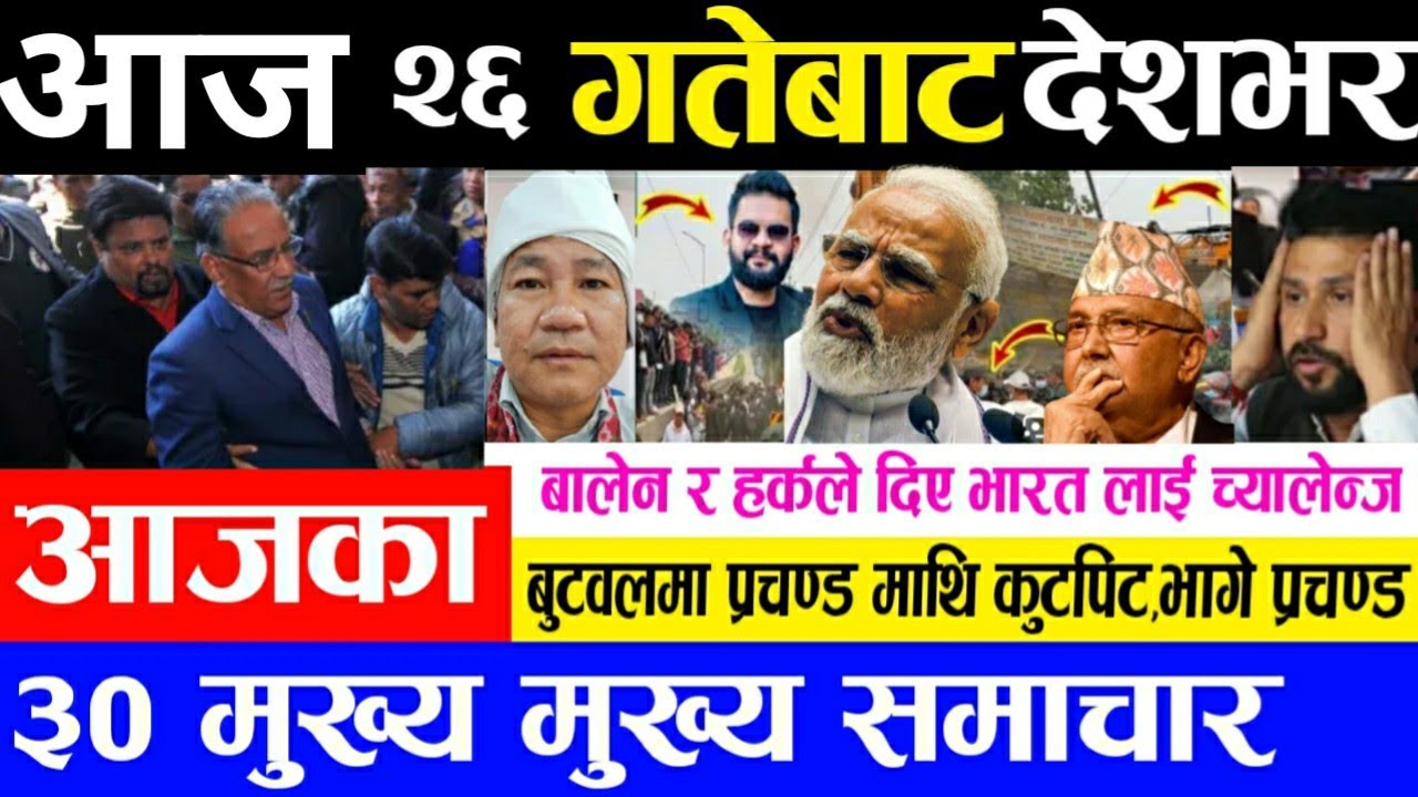 बुटवलमा प्रचण्ड माथी हमला!Today nepali khabar,prachanda dahal,harka ...