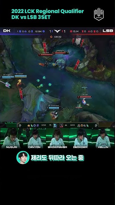 전령 앞 완벽한 팀워크 [DK vs LSB LCK Regional Qualifier 3SET in-game call] #LCK #shorts - YouTube