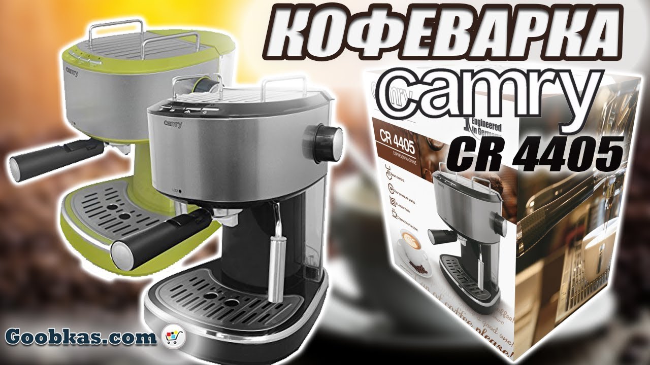 Кофеварка Camry CR 4405 - YouTube