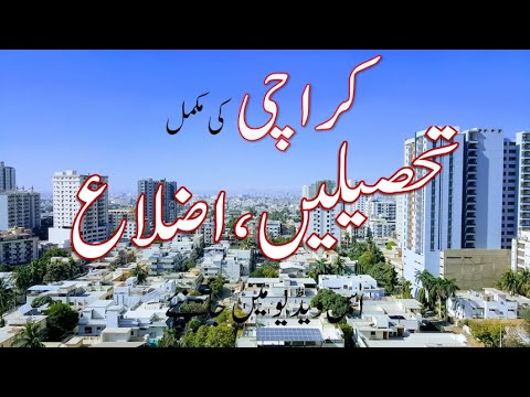 list of Districts of Karachi || list of All Tehsils in Karachi || The ...