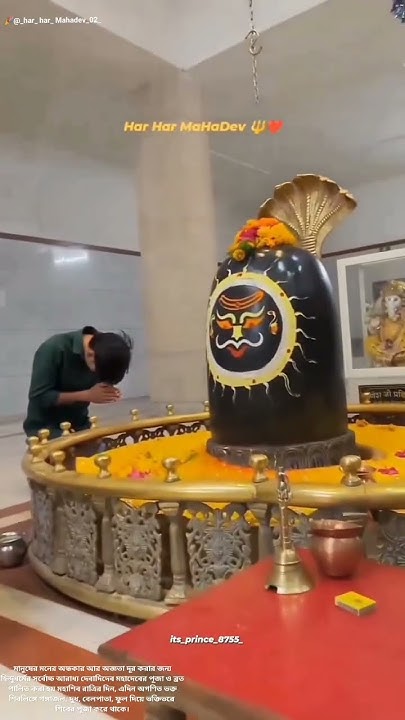 শিব সত্য শিব অসীম শিব চিরন্তন শিব ব্রহ্ম শিব বর্তমান শিব ভবিষ্যৎশিব ...