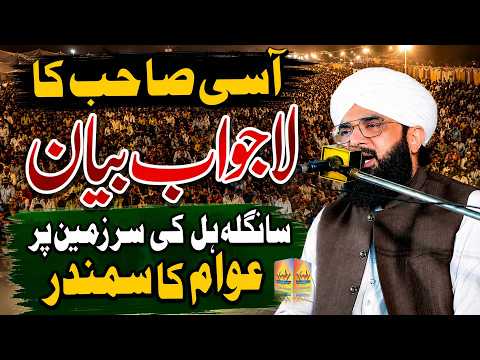 Most Viral Bayan 2026 || Hafiz Muhammed  Imran asi || Tayyab Production Khurrianwala