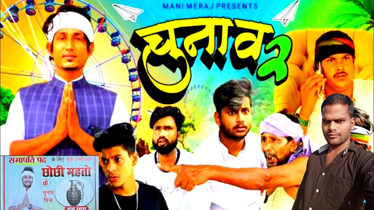 Mani meraj Comedy video | Chunav 2 Mani meraj | Yashwant comedy - YouTube