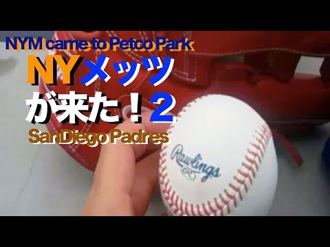メッツが来た！② METS came to Petco Park #1220