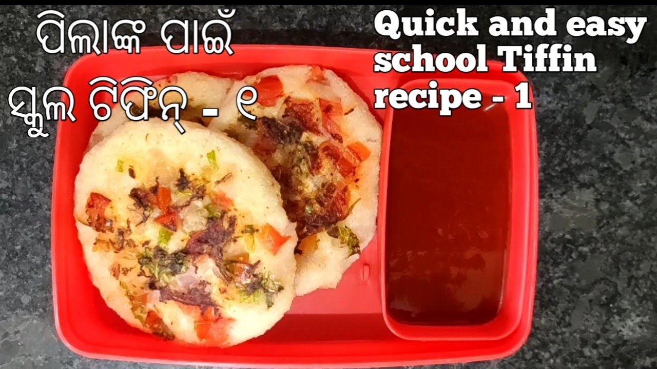 Quick and easy kids school Tiffin recipe | ଅତି ସହଜରେ ବନାନ୍ତୁ ପିଲାଙ୍କ ...