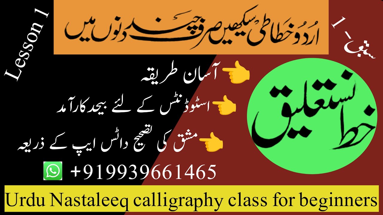 Urdu calligraphy class for beginners (1)| آسان طریقہ سے اردو خطاطى ...