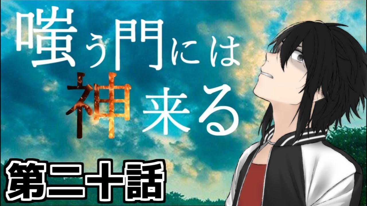 ボケしかいねぇクトゥルフ神話TRPG #20【嗤う門には神来る】【ボイロ＆ゆっくりTRPG】 - YouTube
