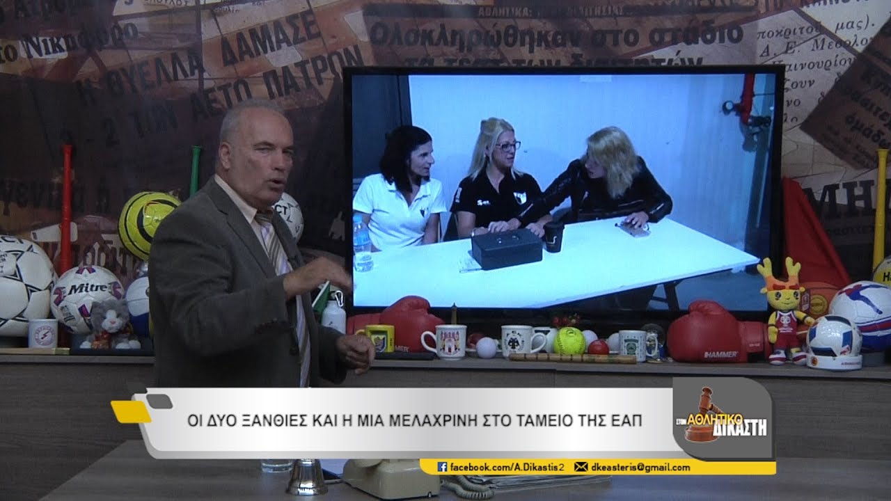 5Η ΑΘΛ. ΔΙΚΑΣΤΗΣ E7 ΘΕΜΑΤΑ ΜΠΑΣΚΕΤ ΕΑΠ-ΑΜΑΛΙΑΔΑ 25-10-2019 - YouTube