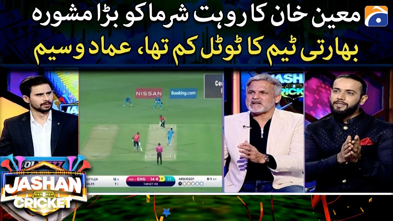 Moin Khan's big advice to Rohit Sharma, Indian team's total was low ...