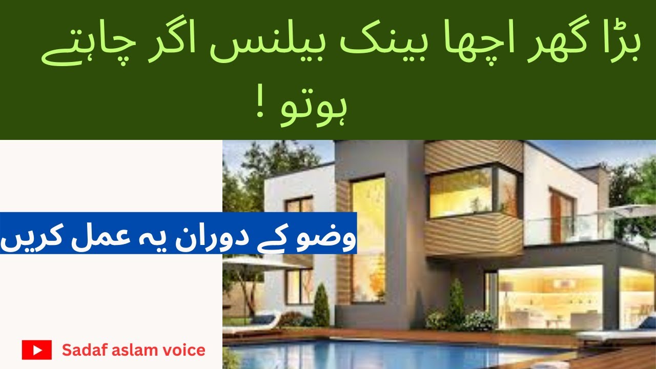 Dolat panay ka wazifa l neya ghar ka wazifa l Sadaf aslam voice - YouTube