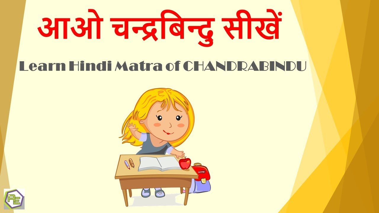 Chandrabindu ki matra | चंद्रबिंदु की मात्रा वाले शब्द| अनुनासिक वाले ...