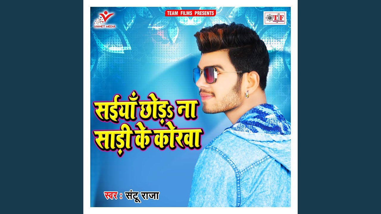 Saiyan Chhoda Na Sadi Ke Korwa - YouTube
