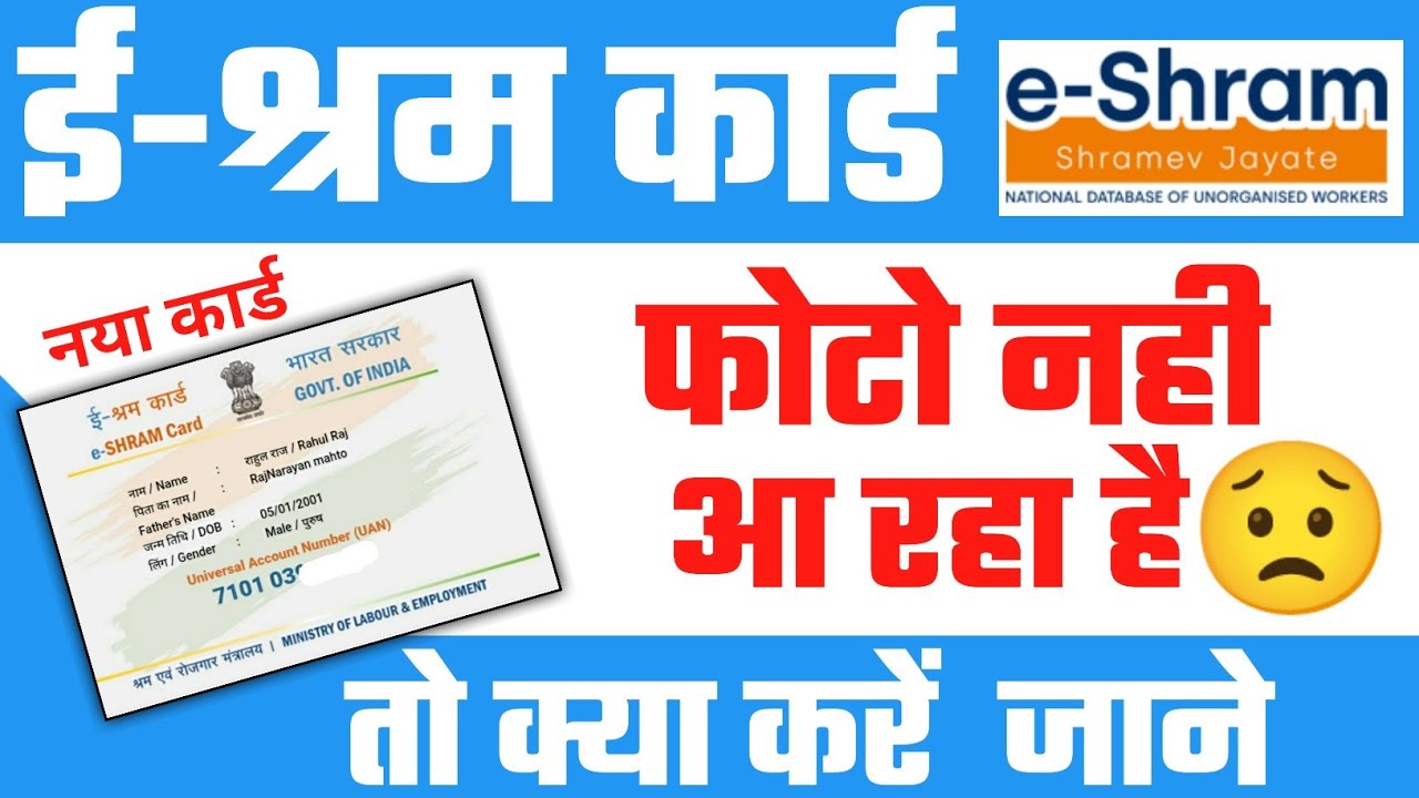 E shram Card in Photo not show Problem | Photo not show in e shram card ...