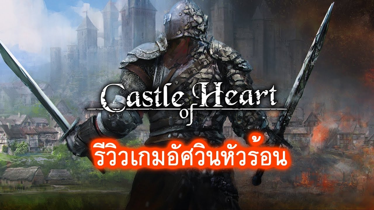 Castle of Heart รีวิวเกม [Nintendo Switch/Nintendo E-Shop] - YouTube