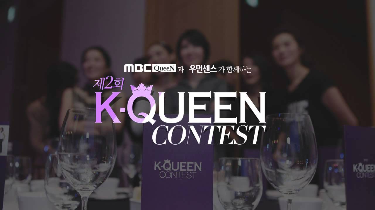 우먼센스 MBC QueeN 공동주최 2013 K-QUEEN CONTEST 광고 - YouTube