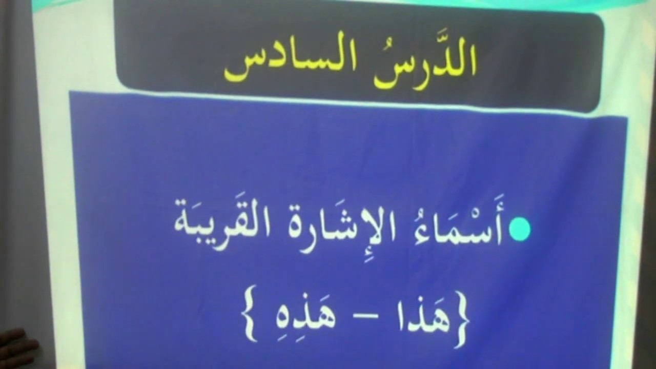 Arabic lessons 6 (Arabic- Somali) cashiro Carabi ah oo fudud Gaaban ...