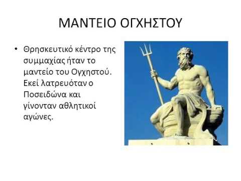 ΘΗΒΑ – ΒΟΙΩΤΙΚΗ ΣΥΜΜΑΧΙΑ - YouTube