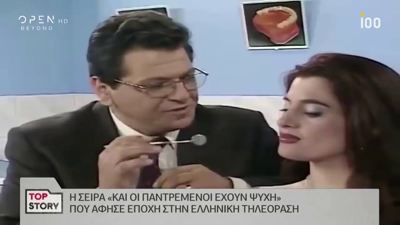 Ο Αντώνης Καφετζοπουλος μιλάει για το "Και οι παντρεμένοι έχουν ψυχή ...