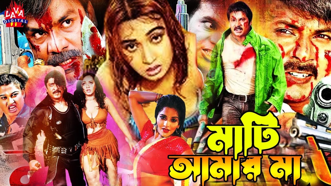 Mati Amar Ma Bangla Full Movie | মাটি আমার মা | Alek | Shahin Alam ...