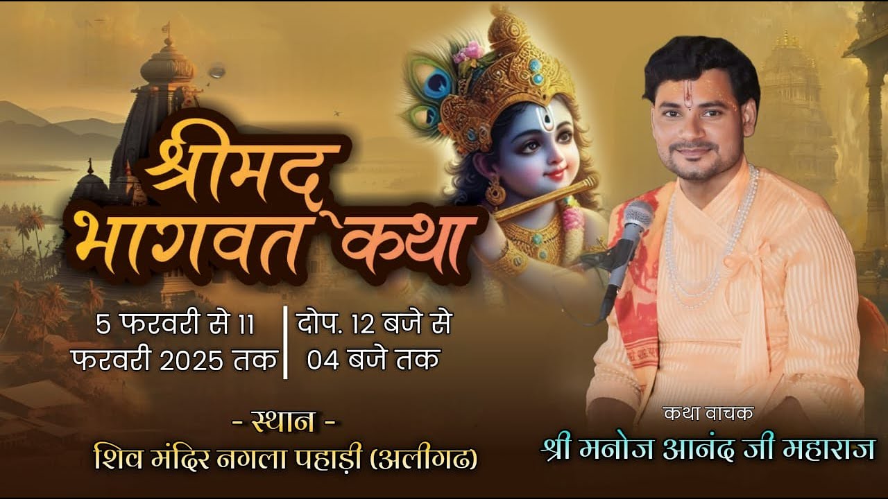 LIVE DAY-6 SHREE MAD BHAGWAT KTHA MANOJA ANNAD MAHARAJ JI - YouTube