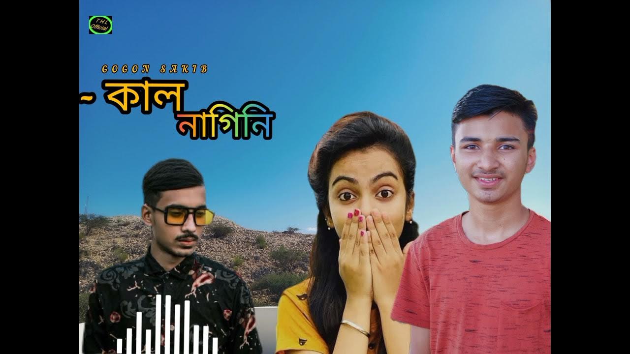 Kal Nagini 🔥 কাল নাগিনি | GOGON SAKIB | Tumpa | Munna | New Music Video 2021😌 [ T H L ~ Official ...