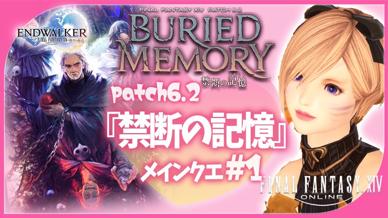 #77【FF14/GaiaDC】Patch6.2メインクエストⅠ💎新パッチをまったり楽しみます♩(※ネタバレ注意)【FINAL FANTASY XIV/PS5】 - YouTube