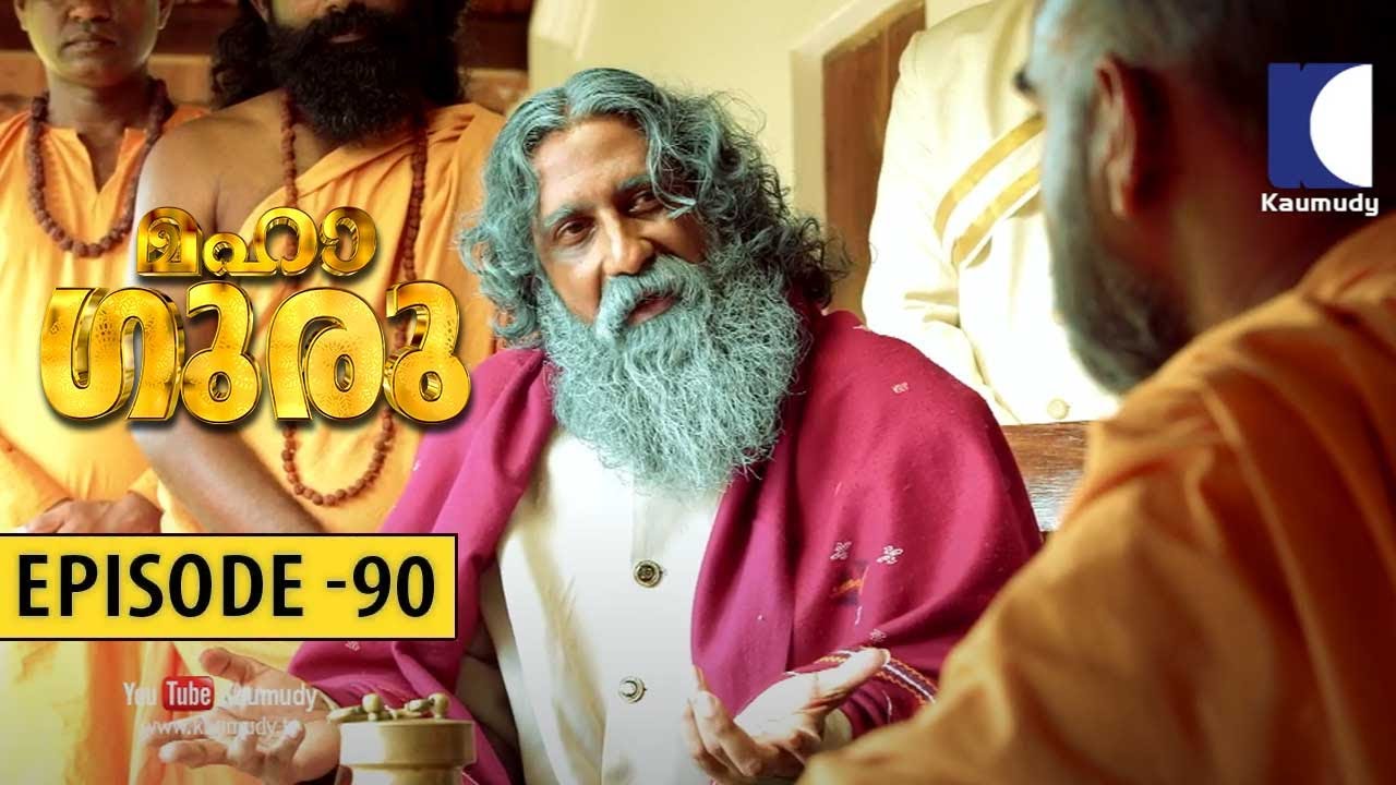 EP 090 | Mahaguru | Mega Serial | Sreenarayana Guru | Kaumudy - YouTube
