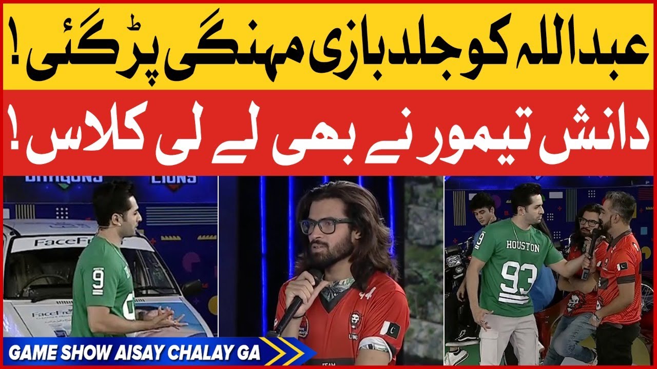 Danish Taimoor Scolded Abdullah | Game Show Aisay Chalay Ga Season 12 ...