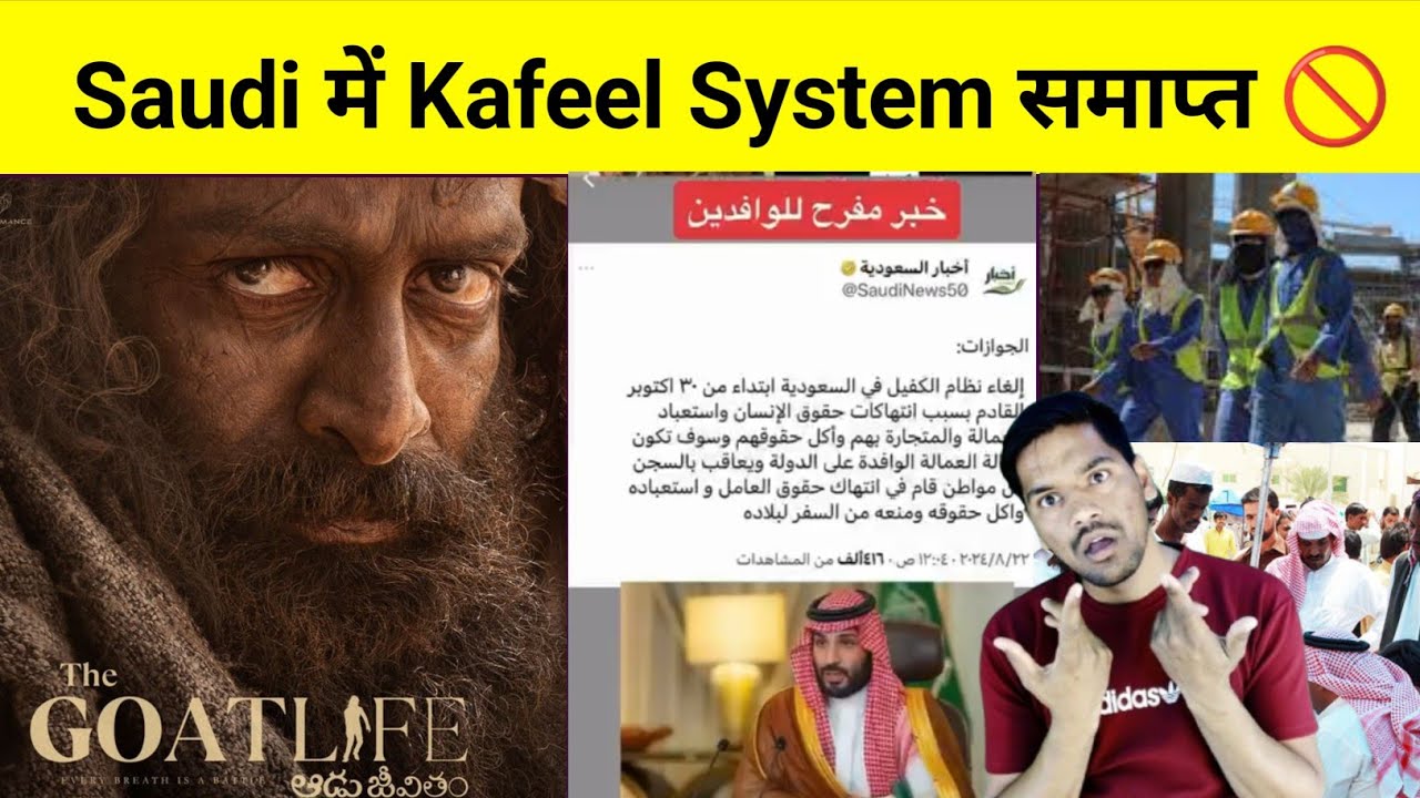 Saudi में Kafeel System समाप्त | The Goat Life का असर | 20 October ...
