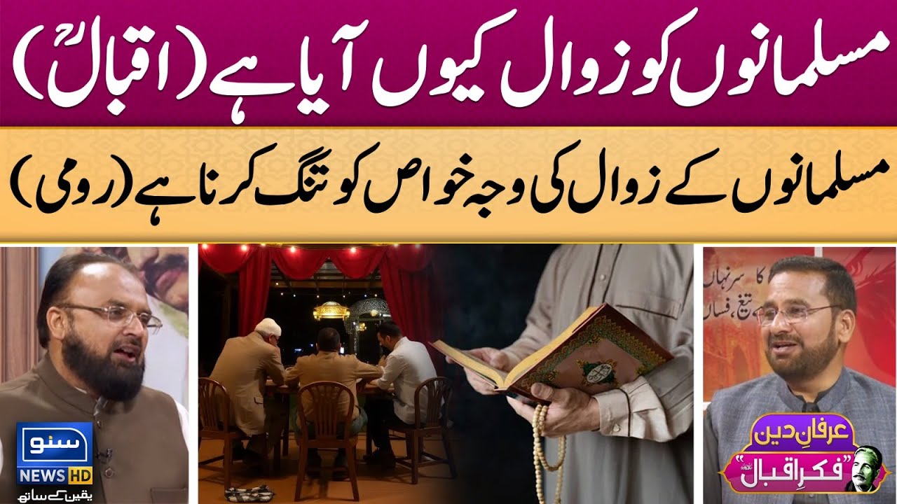 Musalmanyon Ko Zawaal Kyun Aya Hai ( Iqbal R.A ) | Irfan e Deen | Fikr e Iqbal | EP 14 - YouTube