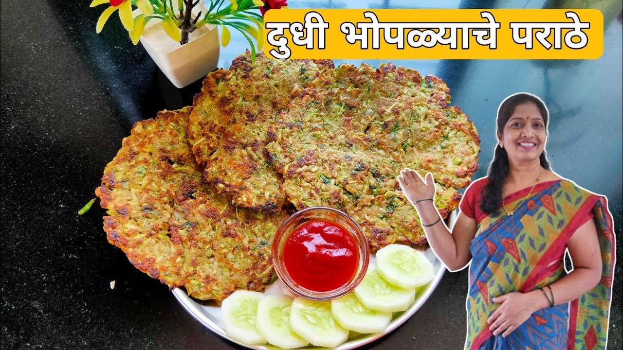 दुधी भोपळ्याचे थालीपीठ.. 😍dudhi bhopala thalipith recipe 😊 - YouTube