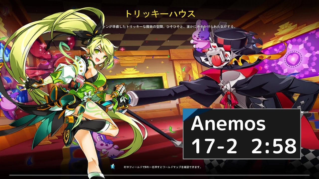[ELSWORD JP] Rena Anemos Tricky House (17-2) 2:58 - YouTube