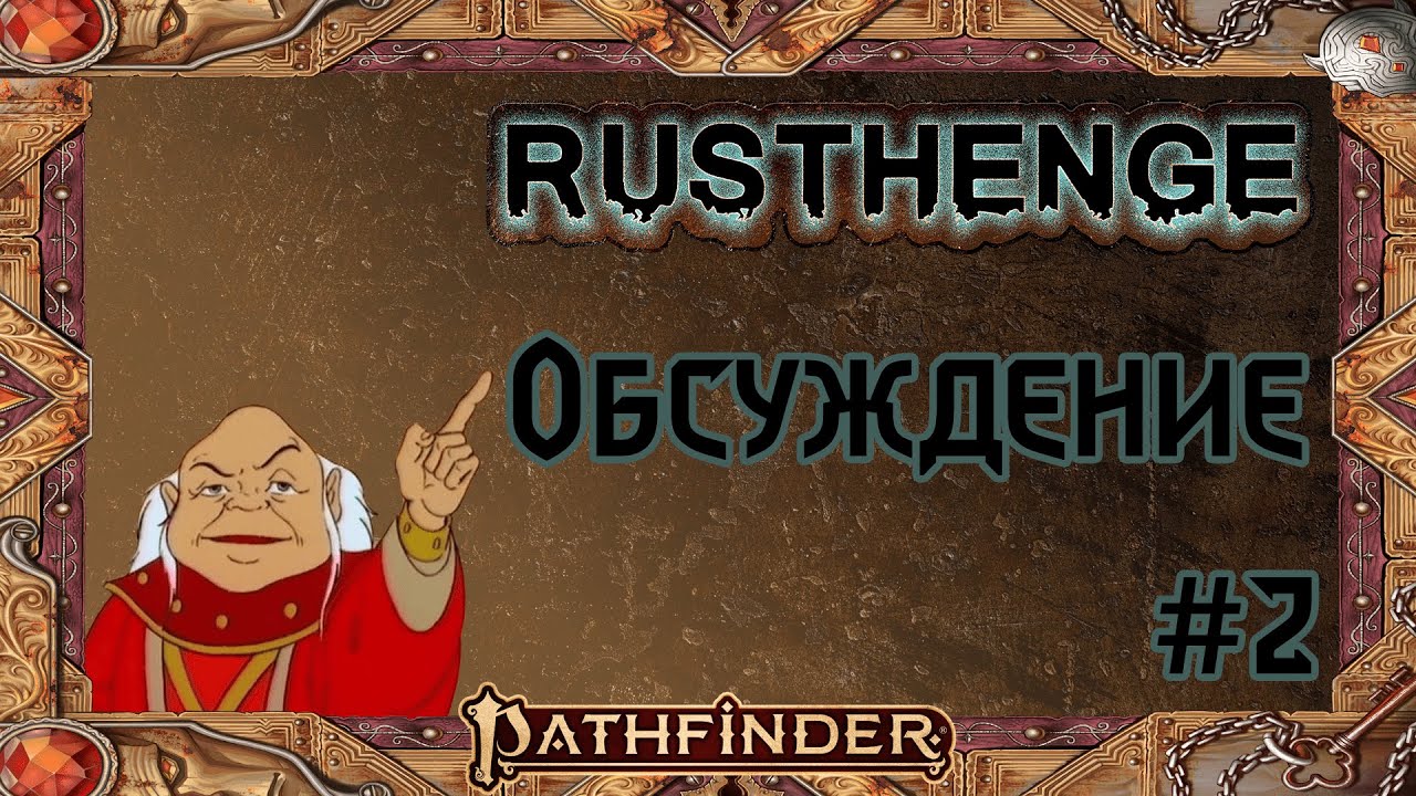 Фидбек (обсуждение) Rusthenge | #2 - YouTube