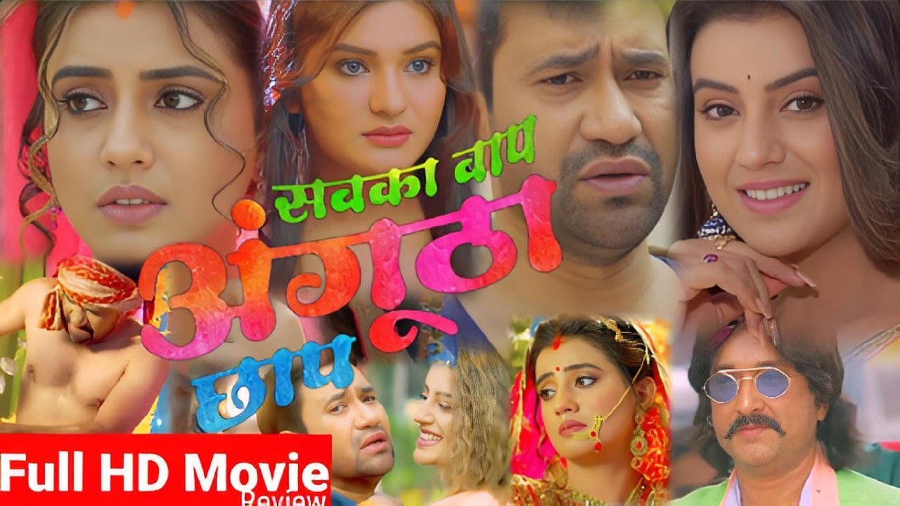 Sabka_Baap_Angutha_Chhap_Full_Movie_Dinesh_Lal_Yadav_Akshara_Singh ...