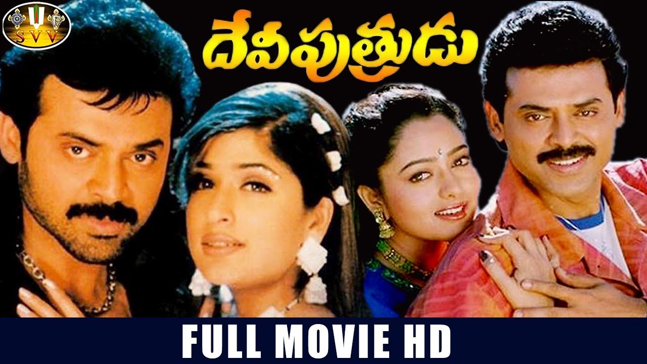 Devi Putrudu Telugu Full Length Movie - Venkatesh, Anjala Zaveri ...