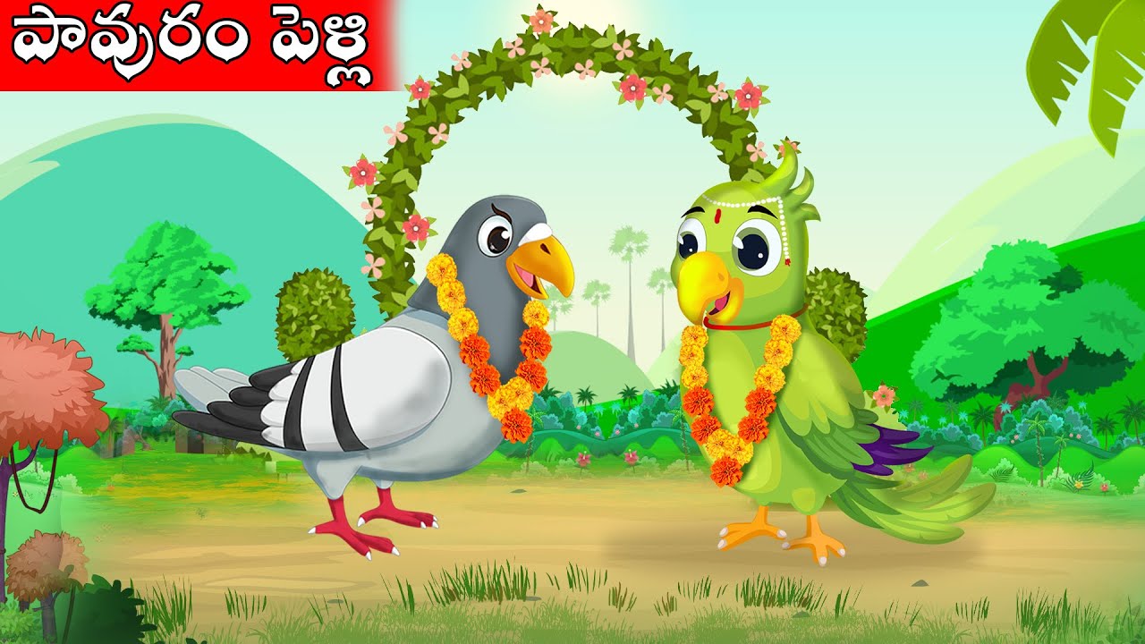పావురం మ్యారేజ్ | Telugu Stories | Stories in Telugu | Birds Stories ...