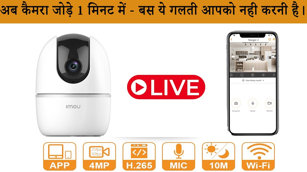 imou Wifi Camera Indoor Review and Connect with Mobile ( मोबाइल के साथ ...