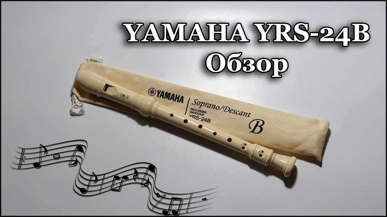 Обзор Yamaha YRS 24B in C SopranoDescant Пластиковая блокфлейта Ямаха ...