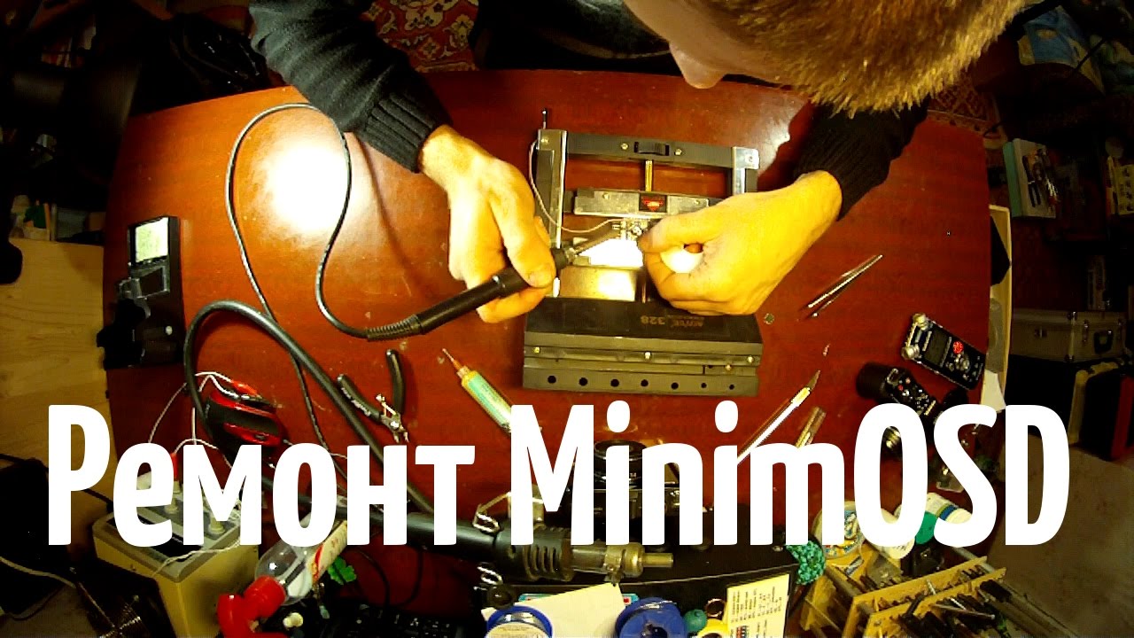 Ремонт minimosd - YouTube